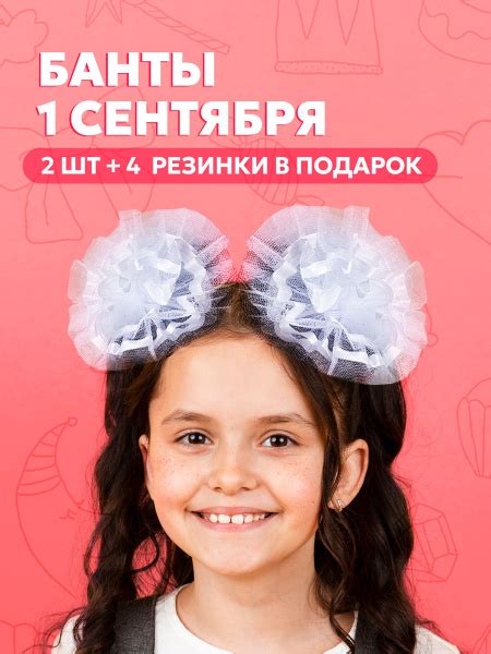 Банты для девочек школьные белые большие на резинках 2 шт / банты на 1 ...