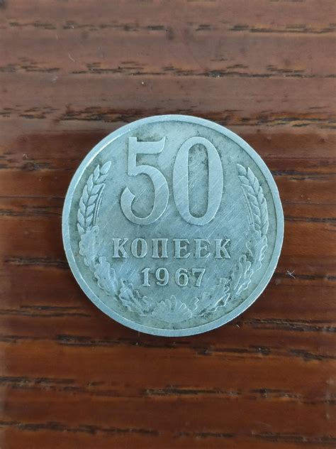 Soviet Coin / 50 Kopeek 1967 / Rare Coin / Collectible Coin / USSR ...