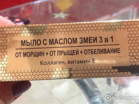 Отзыв о Мыло LETOM с маслом змеи 3 в 1 | Удалит любой, даже очень ...