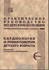Детские болезни, педиатрия, детская хирургия - скачать медицинские ...