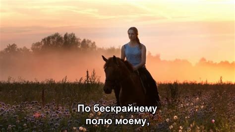 Пелагея - «Конь». ОЧЕНЬ КРАСИВО! (Subtitles) - YouTube