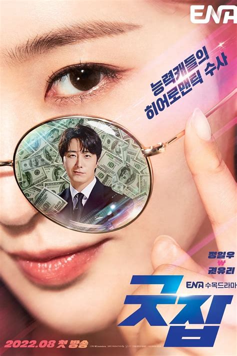 做得好 (TV Series 2022-2022) - 海报 — The Movie Database (TMDB)