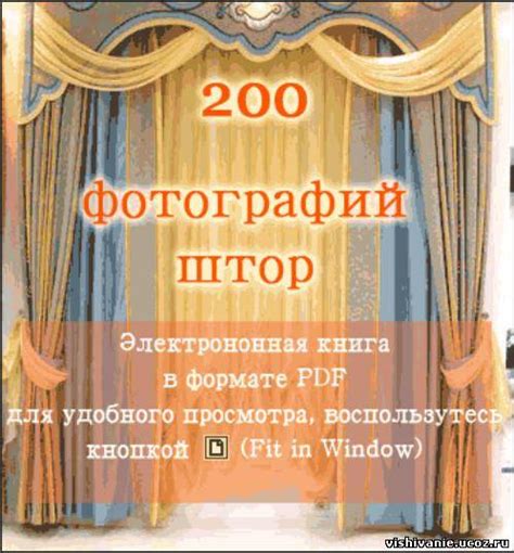 Шторы - Персональный сайт