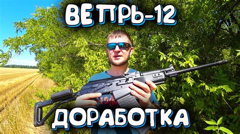 Вепрь-12. Доработка затвора. Тюнинг Вепрь-12. Напилинг Вепрь-12. - YouTube