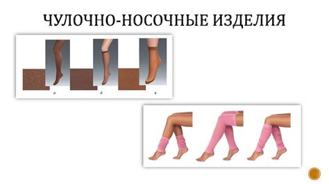 Трикотажные товары - презентация онлайн