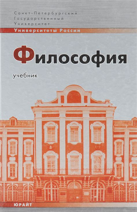 Книга "Философия. Учебник" – купить книгу ISBN 5-94879-132-7 с быстрой ...