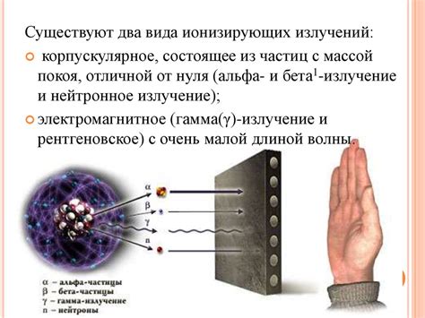 Защита от ионизирующих излучений - презентация онлайн