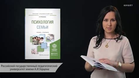 Психология семьи. Векилова С. А. - YouTube