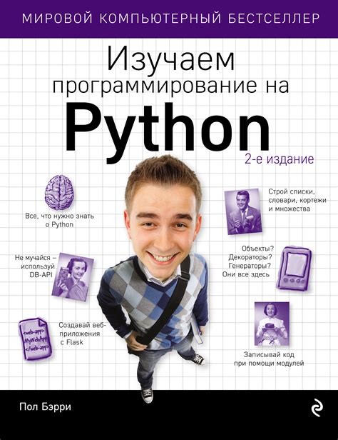 Отзывы о книге «Изучаем программирование на Python», рецензии на книгу ...