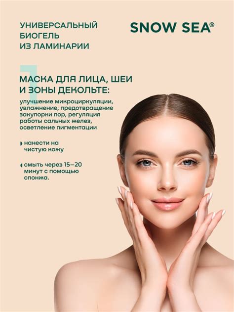 Универсальный гель из ламинарии для лица и тела SNOW SEA® Biogel, 500 ...
