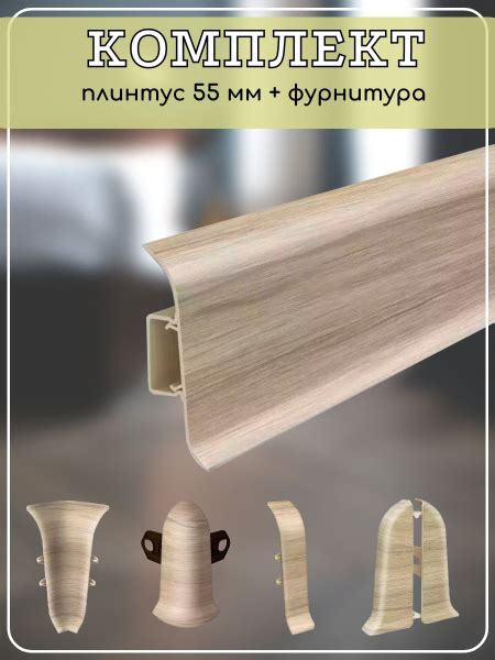 Плинтус Ideal, клен северный - купить по выгодной цене в интернет ...