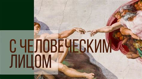 С ЧЕЛОВЕЧЕСКИМ ЛИЦОМ.1.11.2020 - YouTube