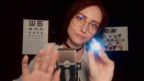 АСМР ДОКТОР 👩‍⚕️ ОСМОТР ГЛАЗ, ПРОВЕРКА ЗРЕНИЯ 👀 *ролевая игра* - YouTube