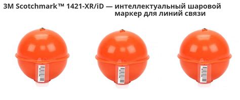 Электронные шаровые маркеры 3M Scotchmark для линий связи