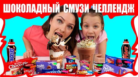 На канале Алиса и папа - шоколадный челлендж для детей , сладости и конфеты