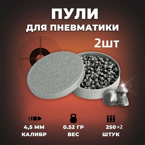 Пули для пневматики 4,5мм, 500 шт - купить с доставкой по выгодным ...