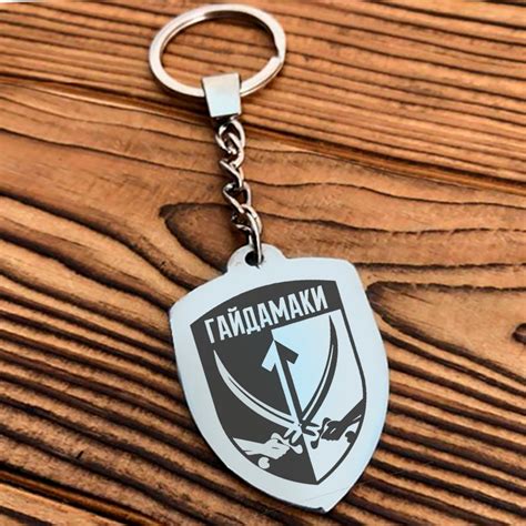 Брелок Окремий батальйон спеціального призначення Гайдамаки
