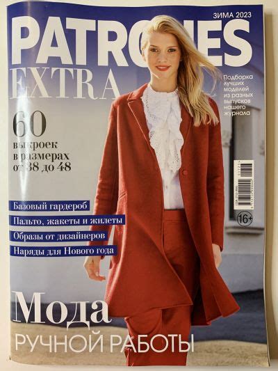 Коллекционные журналы Patrones Extra Архив Panrones