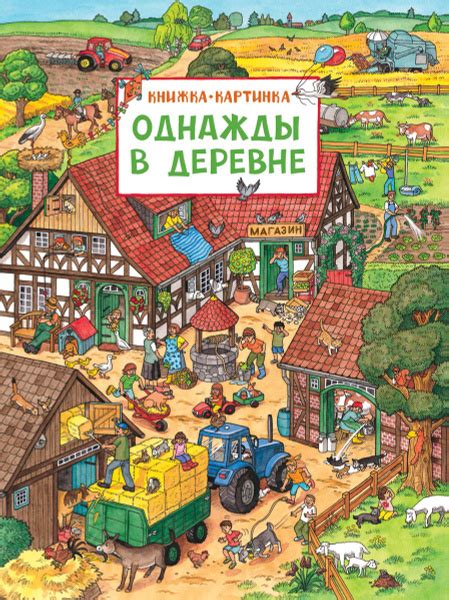 Виммельбухи для детей купить по низким ценам в интернет-магазине OZON