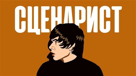 55x55 – Сценарист (Screenwriter) Lyrics | Genius Lyrics