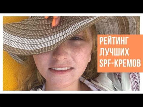 ИДЕАЛЬНЫЙ SPF ДЛЯ ЛИЦА: ОБЗОР И ДЕМО 15 КРЕМОВ С SPF - YouTube