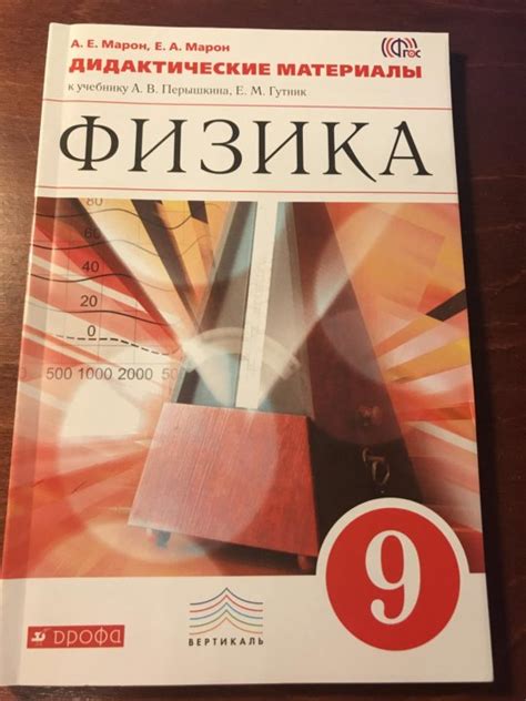 Физика 10 класс марон дидактический материал: Решебник по Физике 10 ...