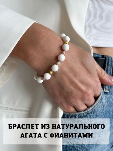 Браслет из натурального камня агата с фианитами на руку бижутерия ...