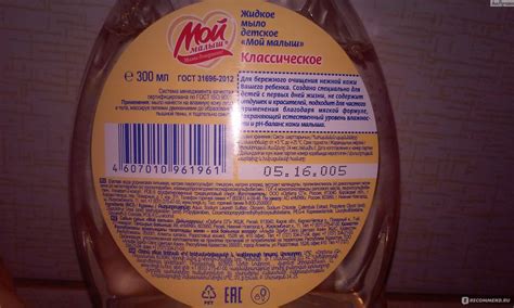 Жидкое мыло НМЖК Мой малыш Классическое - «Вполне приличное, хоть и не ...