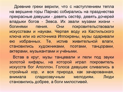 Мифы и сказки о музыке - презентация онлайн