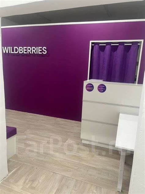 Продам пункт выдачи Wildberries. Цена: 500 000₽ во Владивостоке