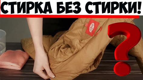 Простой и быстрый способ, как очистить испачканный воротник куртки без ...