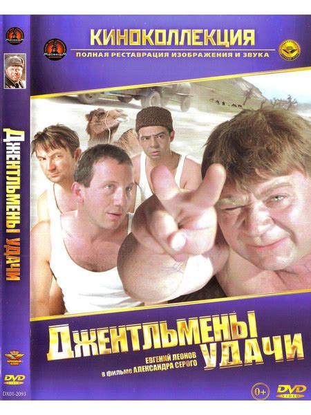 Джентльмены удачи. Фильм DVD - купить с доставкой по выгодным ценам в ...