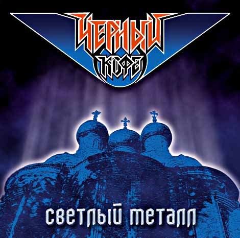 Чёрный Кофе - Светлый металл - Черный винил 140 грамм LP 2013 - купить ...