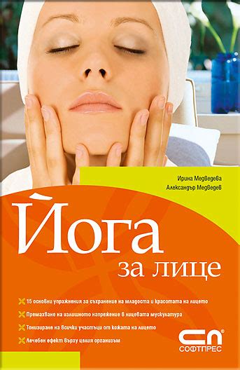 Йога за лице