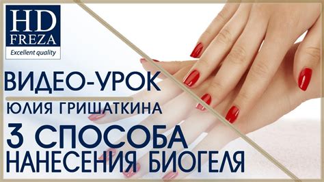 💅3 способа нанесения биогеля 💅Аппаратный маникюр 💅Дизайн // HD Freza ...