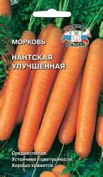 Морковь Нантская (улучшенная) 2г
