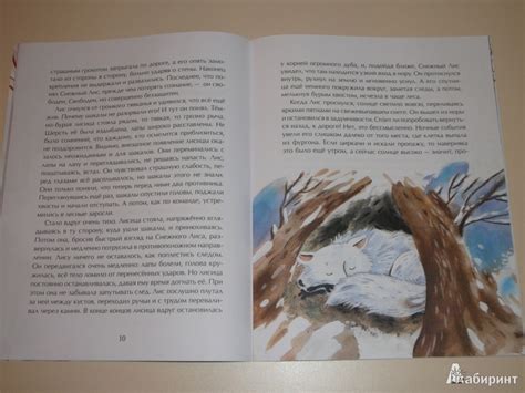 Книга: Снежный лис - Екатерина Бибчук. Купить книгу, читать рецензии ...