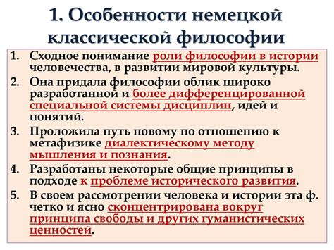 Немецкая классическая философия - online presentation