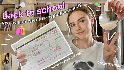 КАК ПОДГОТОВИТЬСЯ К ШКОЛЕ ЗА 1 ДЕНЬ?? || BACK TO SCHOOL || НАЗАД В ...