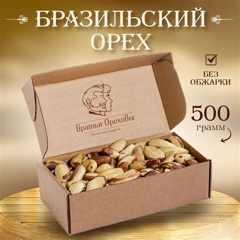 Бразильский орех Братья Ореховы, 500 г - купить с доставкой по выгодным ...