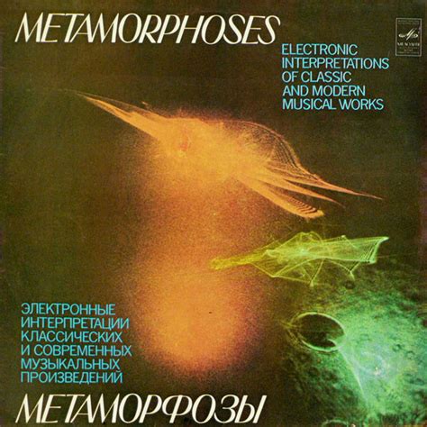 Метаморфозы = Metamorphoses | Discogs