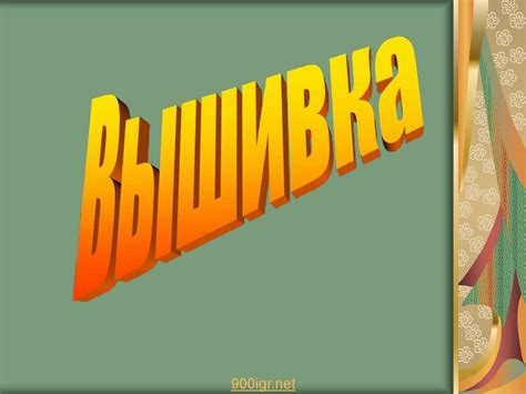 Вышивка гладью. Материалы для вышивки - online presentation