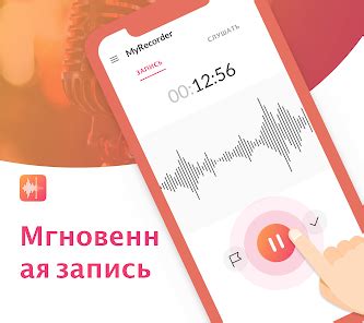 Приложения в Google Play – Диктофон - аудио приложение