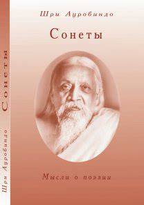 Книги Шри Ауробиндо, Сатпрема и "Агенда" Божественной Матери