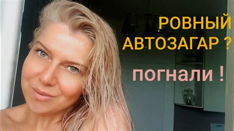 Автозагар , как наносить без разводов ? https://http://piskunova-art.ru ...