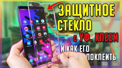 📱 Защитное Стекло с УФ Клеем - Лучшая защита?! | Как Поклеить Стекло с ...