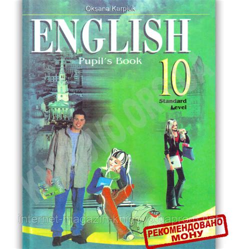Гдз Англ Мова 10 Клас Карпюк Підручник - shalibor