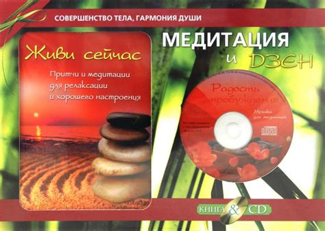 Иллюстрация 3 из 16 для Медитация и Дзен. Подарочный комплект (+CD ...