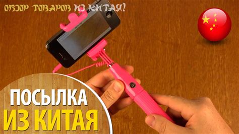 Монопод для селфи снимков, селфи палка (розовый). Посылка из Китая ...