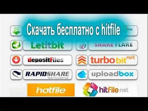 Скачать бесплатно с hitfile (хитфайл) - YouTube